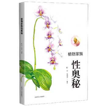 植物家族性奥秘 azw3格式下载